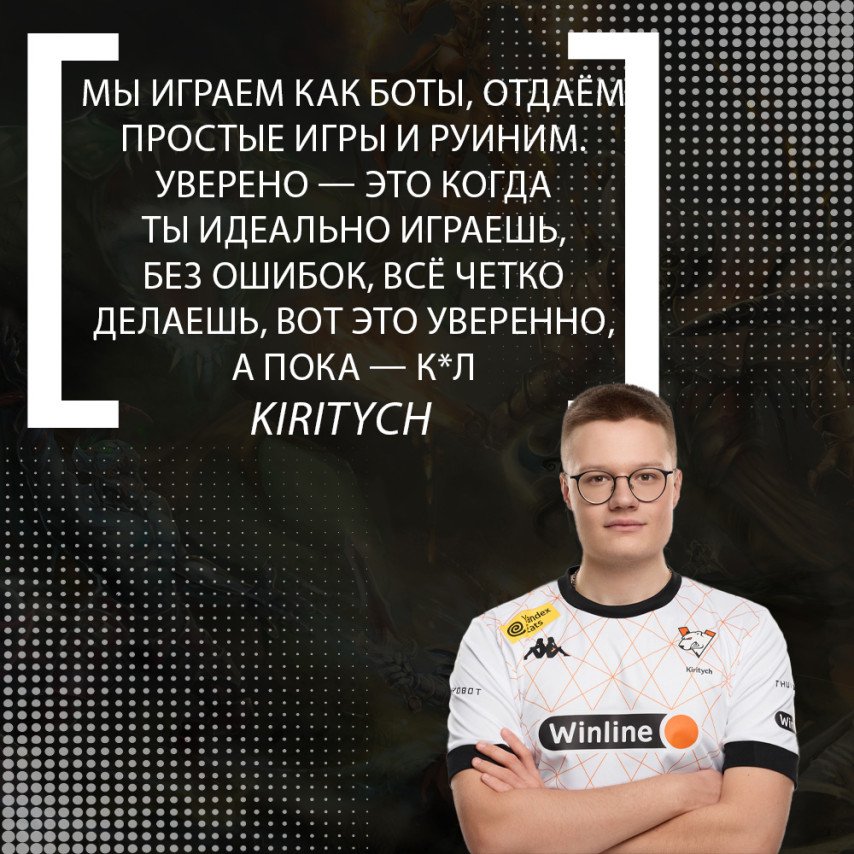 Kiritych made a harsh statement about Virtus.pro, making a candid admission about his own team ...