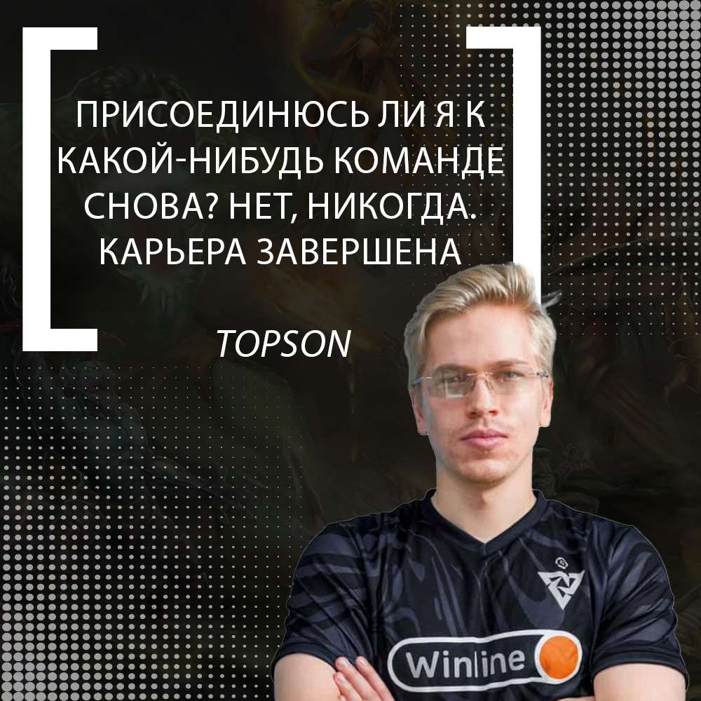 Topson ошарашил неожиданным заявлением о своей карьере про-игрока Dota 2 | Hawk Live